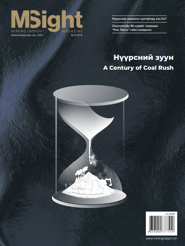 Зуун жилийн уул уурхай Mining Insight